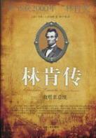 正版包邮 林肯传:救赎者总统:redeemer president 艾伦·古尔佐 书店传记 江西人民出版社 书籍 读乐尔畅销书