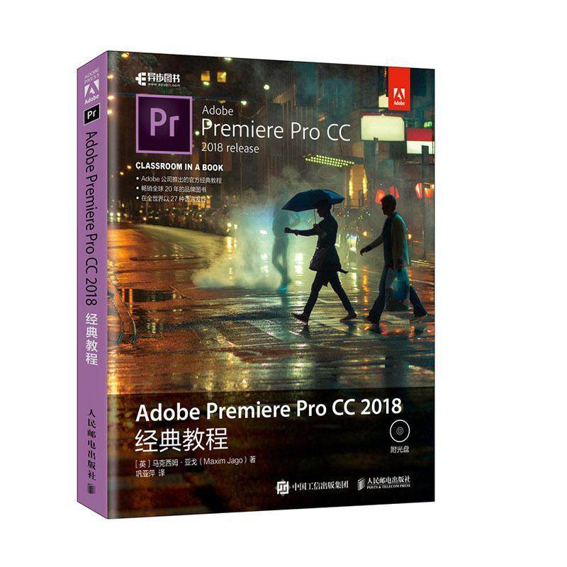 正版包邮 Adobe Premiere Pro CC 2018经典教程 pr教程书软件教程零基础中文 pr教程cc2018入门影视后期教程制作 pr剪辑_虎窝淘