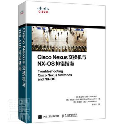 Cisco Nexus交换机与NX-OS排错指南 维尼特·贾恩 计算机网络信息交换机指南普通大众计算机与网络书籍人民邮电出版社
