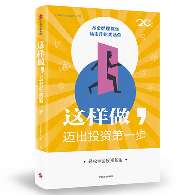 这样做迈出投资步 兴全基金理财实验室 投资指南 书籍