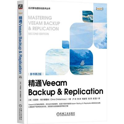 精通Veeam Backup & Replication 克里斯·奇尔德霍森   计算机与网络书籍机械工业出版社
