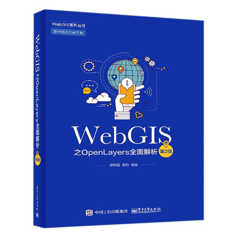 正版包邮 WebGIS之OpenLayers全面解析第二版 WebGIS和OpenLayers开发基础 OpenLayers快速入门 ...