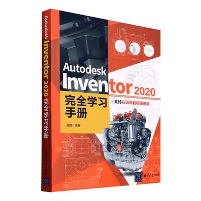 正版Autodesk Inventor 2020学习手册吴鹏书店工业技术清华大学出版社书籍 读乐尔畅销书