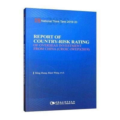 Report of country-risk rating of overseas investment from China (CROIC-IWEP):2019    经济书籍中国社会科学出版社