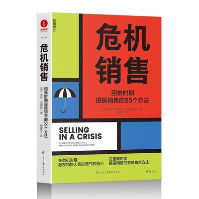 危机销售:困难时期提振销售的55个方法:55 ways to stay motivated and increase sales in volati 杰布·布朗特     经济书籍正版
