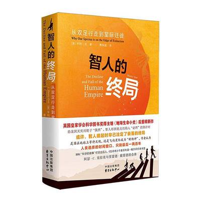 智人的终局:从双足行走到星际迁徙:why our species is on the edge of extinction 亨利·吉   图书书籍东方出版中心