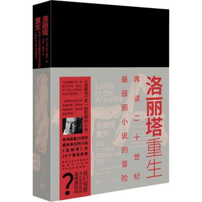 洛丽塔重生:再读二十世纪骇丽小说的冒险:on beauty, risk, and reckoning with th 珍妮·明顿·奎格利   文学书籍人民文学出版社