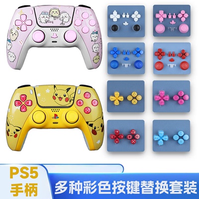 PS5手柄游戏手柄按键水晶