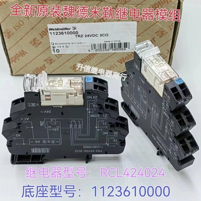 全新原装魏德米勒继电器1123610000 TRZ 24VDC 2CO RCL424024现货