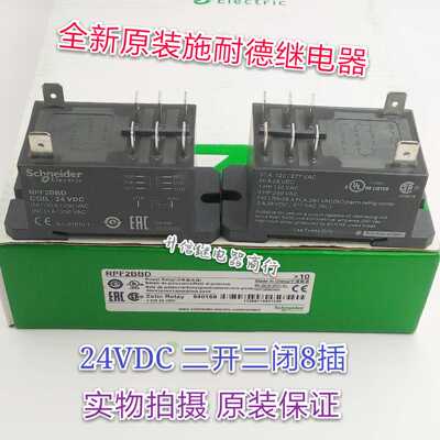 RPF2BBD 24VDC 全新原装继电器 30A 二开二闭8脚 现货