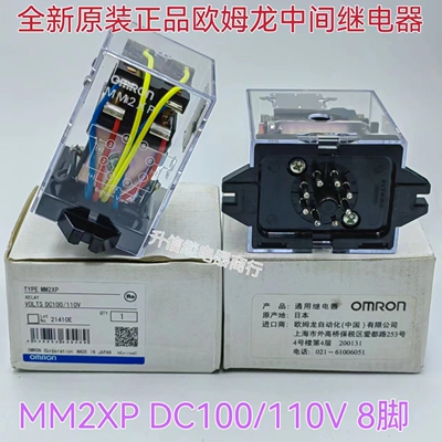 MM2XP DC100/110V 欧姆龙中间继电器   全新原装正品现货 110VDC