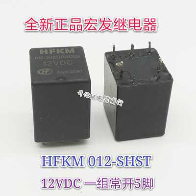 HFKM 012-SHST 12V 全新正品宏发继电器 一组常开5脚 现货直拍