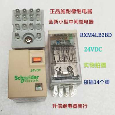 RXM4LB2BD 24VDC全新正品继电器24V 拔插14个脚 现货