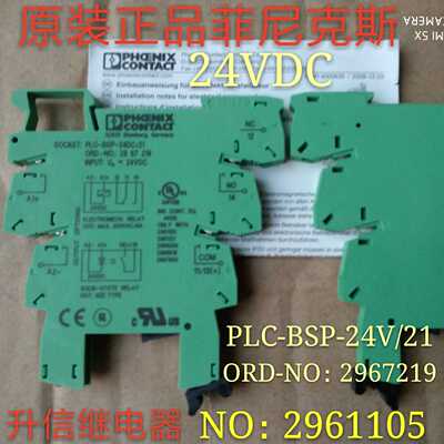 全新原装菲尼克斯PLC-BSP-24DC/21 拔插座  2967219底座 现货库存