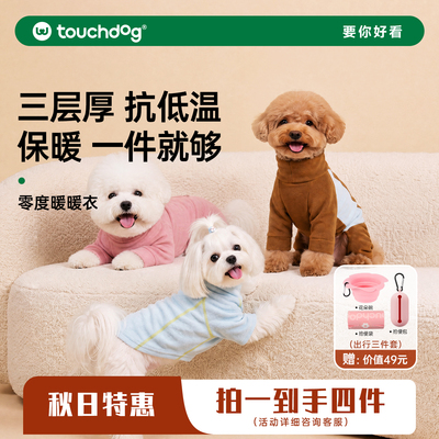 Touchdog它它宠物狗狗保暖打底衣