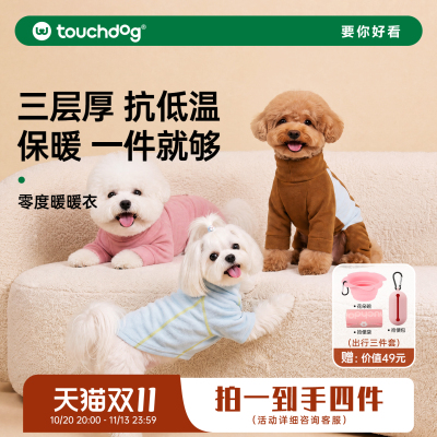 Touchdog它它狗狗零度暖暖衣秋冬