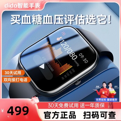 可通话didoY20pro血糖血压评估手表运动心率监测动态健康手环续航