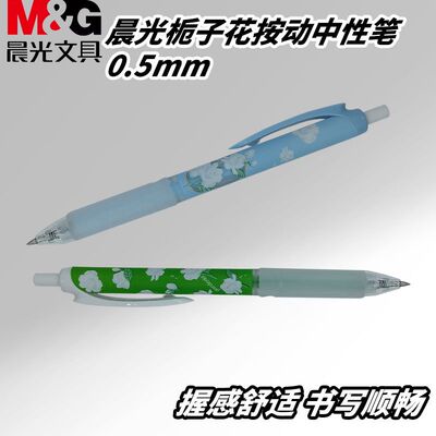 晨光栀子花开按动中性笔AGPJ0919中性笔黑子弹头0.5速干书写好用