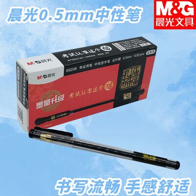 晨光拔盖孔庙祈福黑中学生刷题AGP69208中性笔0.5全针管考试用笔