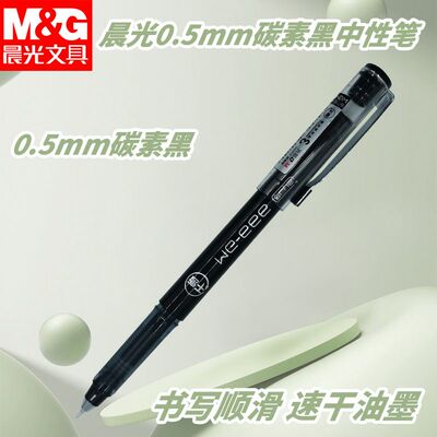 晨光MG-666PLUS考试AGPC1401学生考试用笔拔盖中性笔水笔黑碳素黑