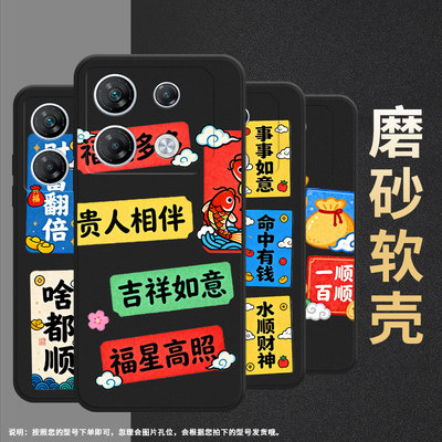 适用传音InfinixGT30Pro手机壳商务GT10Pro全包边InfinixGT20Pro福气多多磨砂壳Note50x男女款潮流保护套