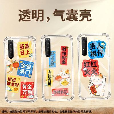 适用索尼Xperia1II手机壳Xperia10IV全包边SonyXperia10III/10II气囊壳XperiaPro-I多财多亿潮流保护套