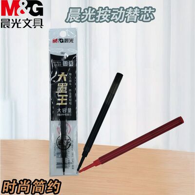 晨光按动ST黑0.5大容量笔芯2621大墨王笔芯中性笔替换芯速干替芯