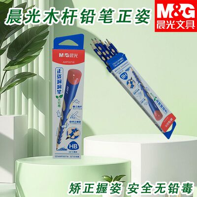 晨光木杆铅笔正姿洞洞笔AWP30716三角HB矫正笔握中小学生练字铅笔