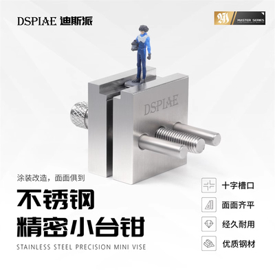 迪斯派便携台钳迷你但精密