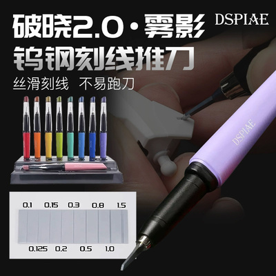 迪斯派雾影2.0推刀犀利升级