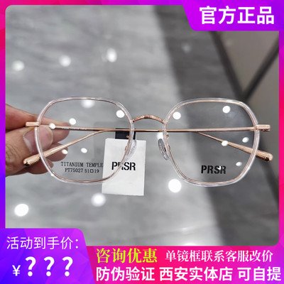 Prsr新款帕莎板材大方框近视女全框可配度数防蓝光眼镜框PT75027
