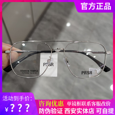 PRSR帕莎新款眼镜框男近视女潮全框蛤蟆镜超轻钛架眼镜架PJ75089