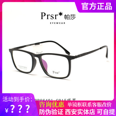 Prsr帕莎眼镜框新款板材钛架全框商务男女可配近视眼镜架PB86401