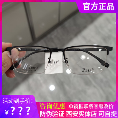 帕莎2022新款眼镜框超轻钛合金男士必入商务半框近视镜架PJ86600