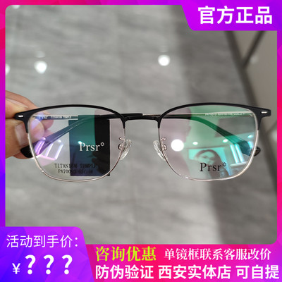 新款帕莎眼镜框架眉毛框配防蓝光近视光学纯钛镜架PA70012网红款