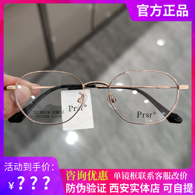 新款帕莎Prsr眼镜框时尚金属男近视女全框可配镜片防蓝光PJ75039