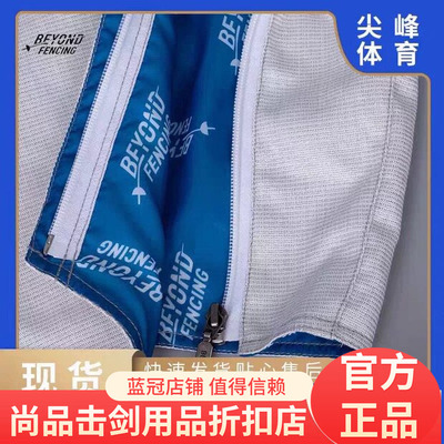 BEYOND正品国产可洗不锈钢镍丝花剑金属衣佩剑金属衣超轻款耐用久