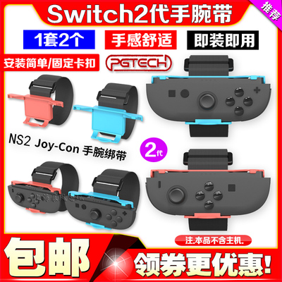 Switch2代游戏手柄手腕带