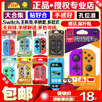 良值保护套水晶壳硅胶套Switch