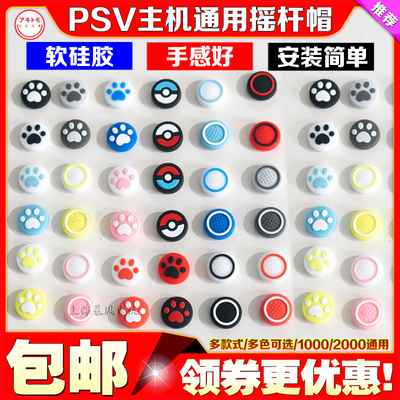 保护套PSV摇杆帽摇杆套