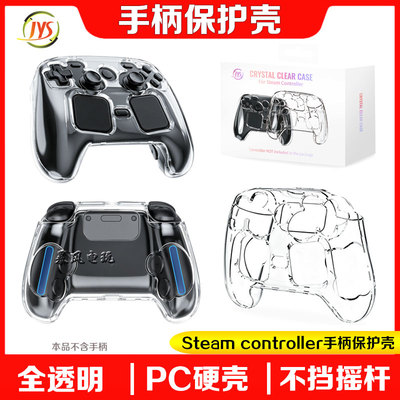 Steamcontroller手柄保护壳