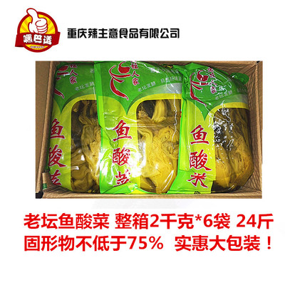 四川包邮老坛人家鱼调料泡酸菜