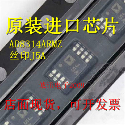 AD8314 AD8314ARM AD8314ARMZ 丝印J5A MSOP8现货可直拍