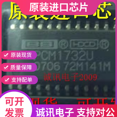 PCM1732 PCM1732U SOP28 体音频数位类比转换器芯片  全新原装