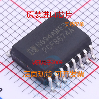 PCF8574 PCF8574A  PCF8574AT  SOP-16  全新原装芯片