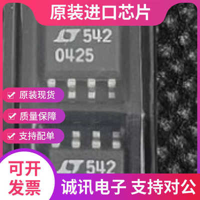 LT0425CS8专业芯片配单现货