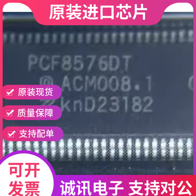 PCF8576 PCF8576DT TSSOP56 驱动控制器芯片 全新原装