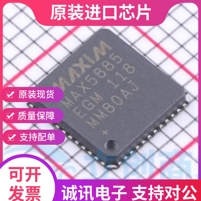 MAX5885EGM+TD  封装QFN-48 并行电流 数模转换芯片 全新原装