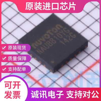 NAU8810 NAU8810YG 贴片QFN-20 新唐音讯解码器  全新原装