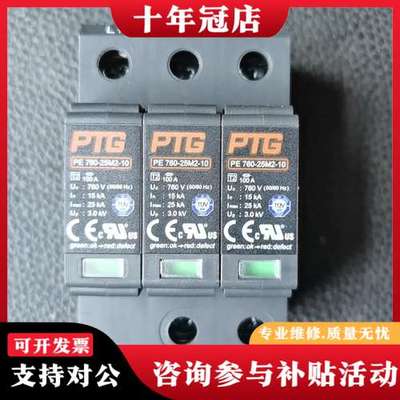议价PTG三相防雷器 PE760-25M2-30R，品，外观可维修